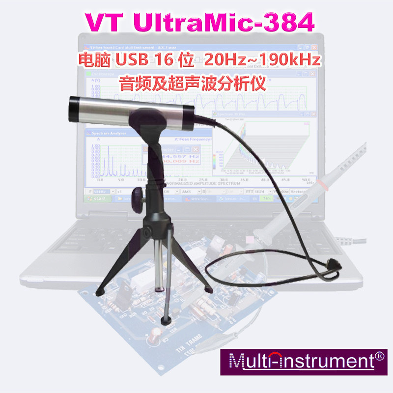 VT UltraMic-384：超声波检测新利器，精准捕捉每一丝信号！-在线监测及诊断装置-淘宝好物网