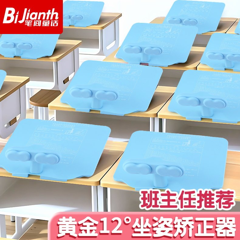 Kids sitting posture corrector: handy gadget for primary school ...