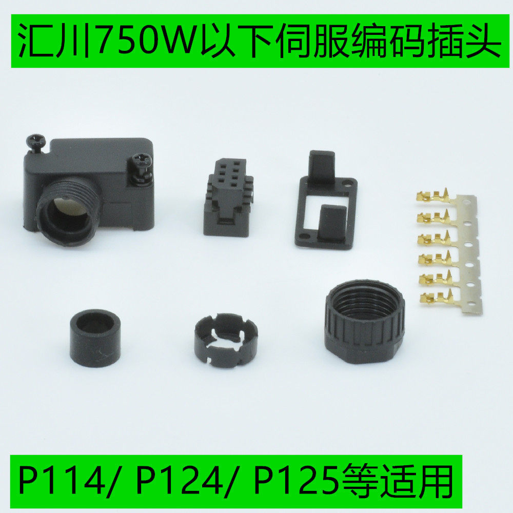 伺服动力插头SDC-06T汇川6芯7芯插头工业用电子接头编码线接头S6-C8