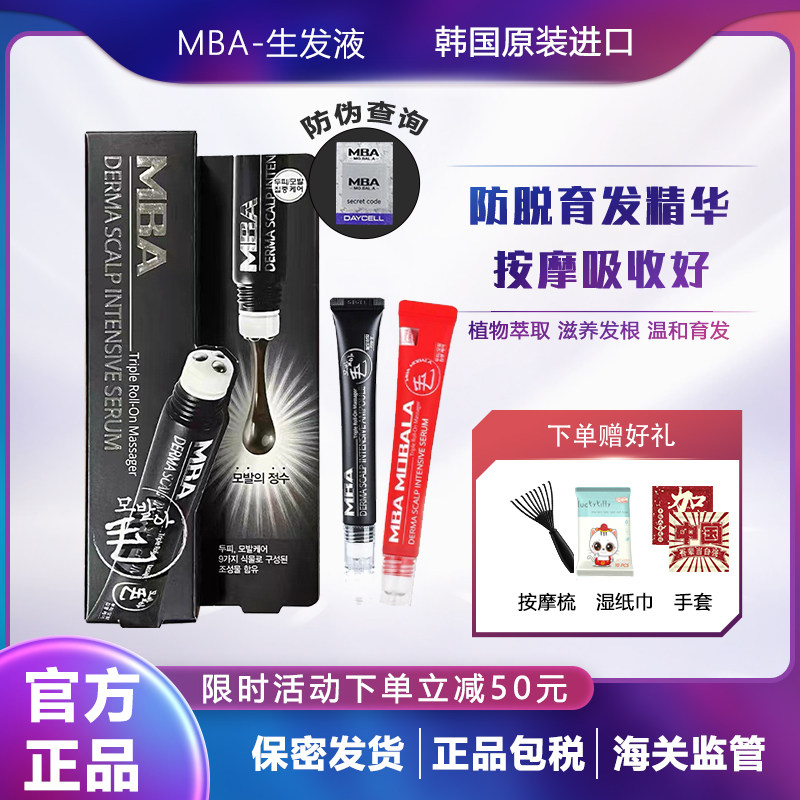 Korean mba hair growth essence: a roll-on hair growth tool that says ...