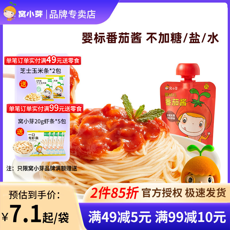 New favorite of baby food: nest xiaoya infant tomato sauce, safe and ...