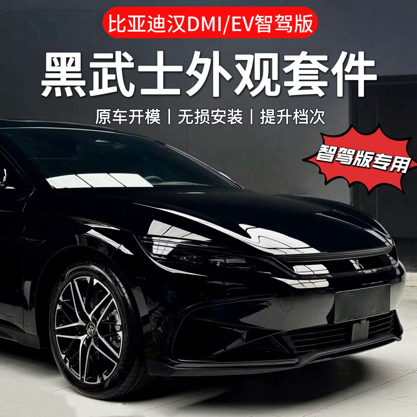 💥 25 byd han dmi smart driving edition black knight kits: instantly ...