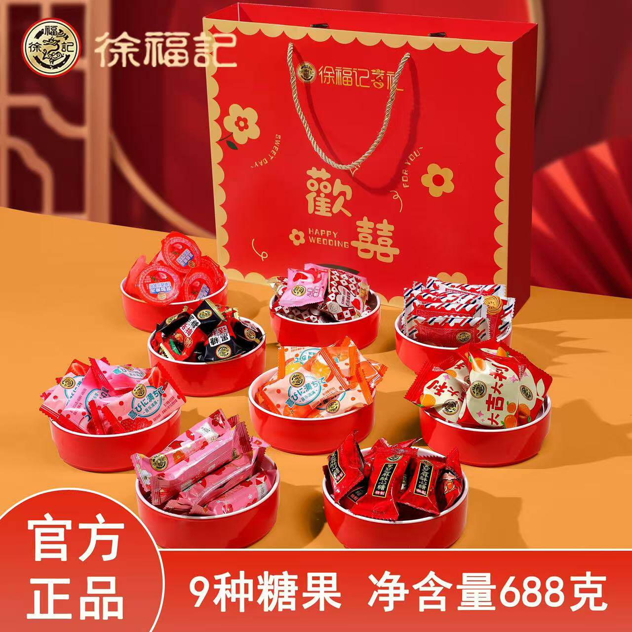 徐福记糖果福记礼盒688g新年年货节零食礼包婚宴回礼过年礼品礼物-Taobao