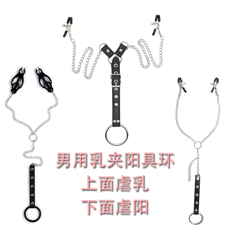 乳夹 男用 男奴gay情趣 乳头sm工具阴茎环虐阳同志情趣用品乳头夹-Taobao