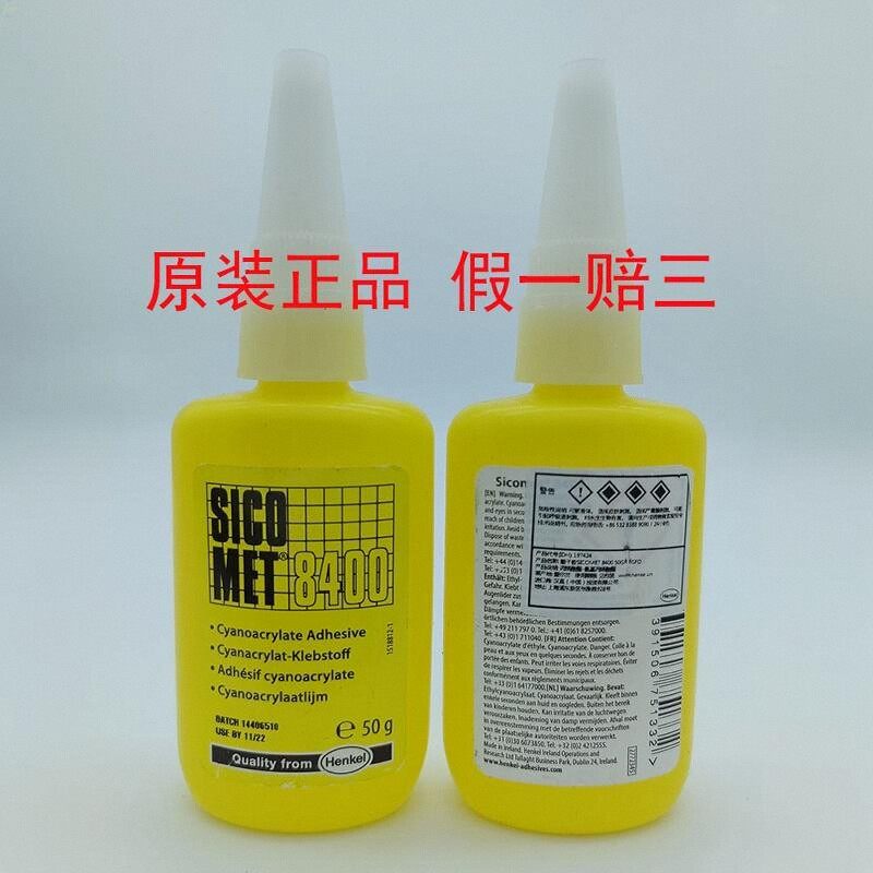 正品汉高Henkel SICOMET 8400 77 99 63：解锁橡胶金属塑料粘接新境界！-胶水-淘宝百科网