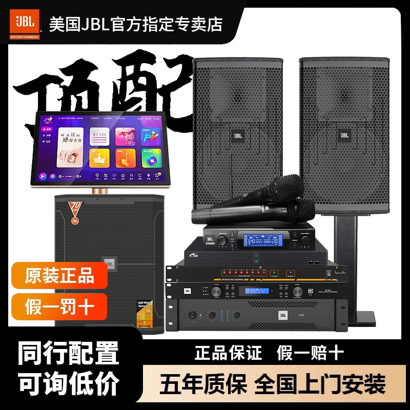 【新款】JBL RM810/812家庭KTV音箱专业商用摇滚级K歌酒吧KTV套装