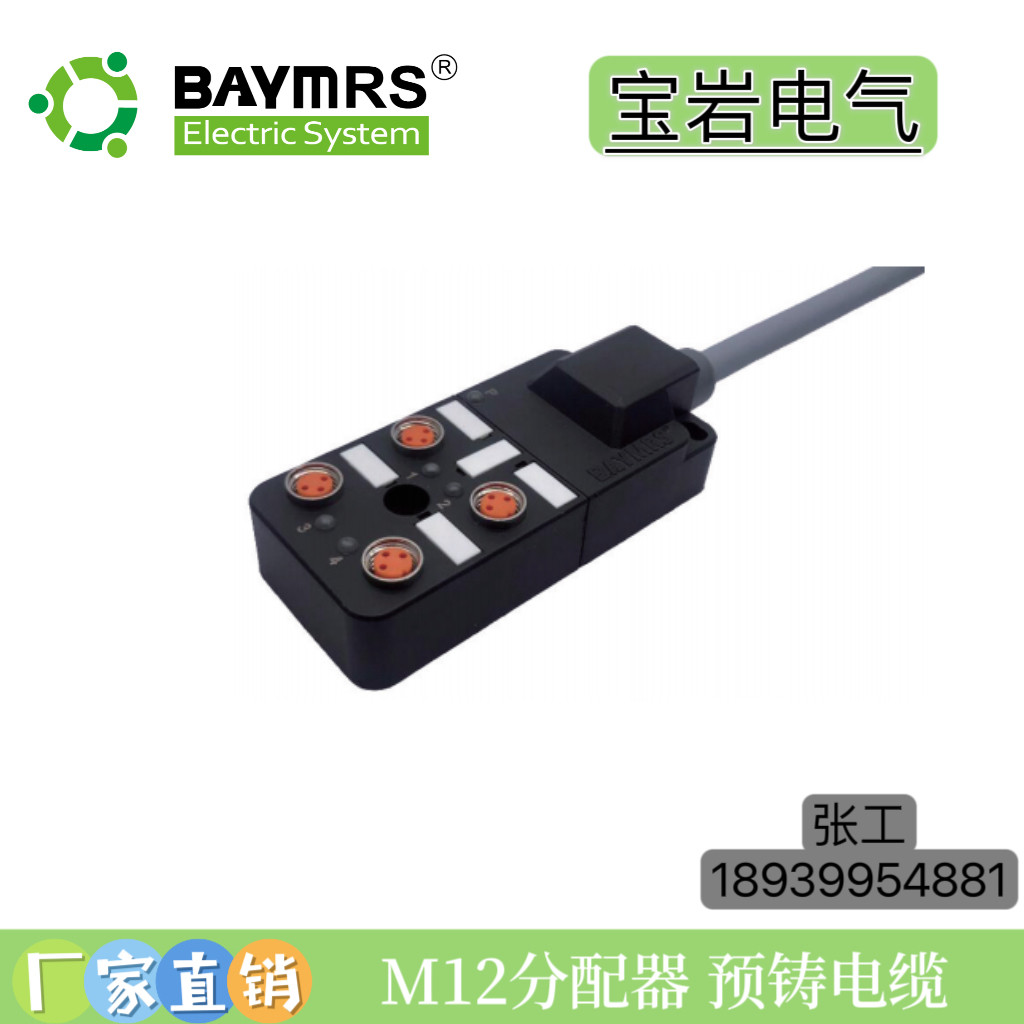 宝岩电气 M8分配器 预铸电缆 单通道 分线盒 BAYMRS