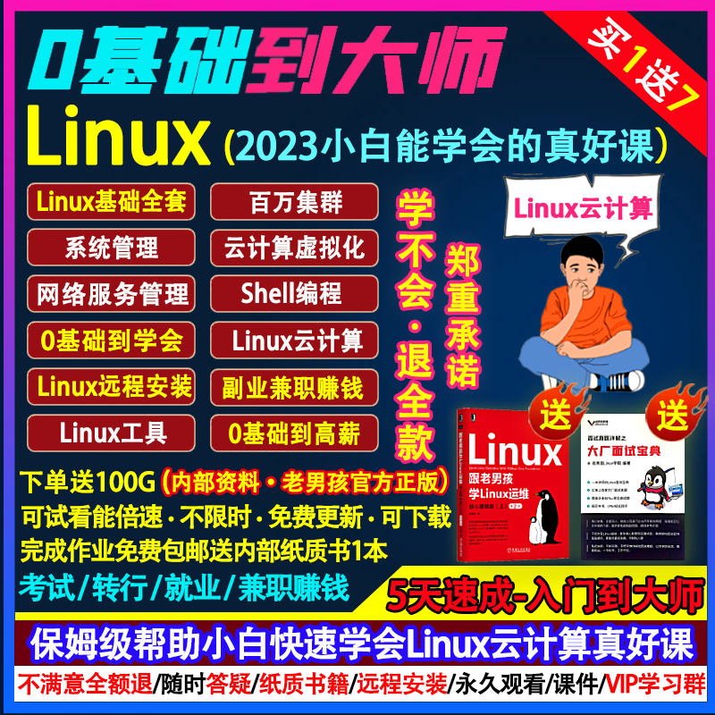 2023老男孩Linux运维云计算SRE工程师培训零基础全套视频教程课程-Taobao
