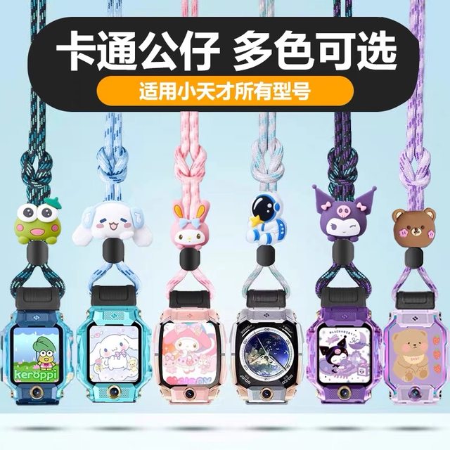 Applicable to Little Genius Telephone Watch Z11/Z10 Neck Cover Hanging ...