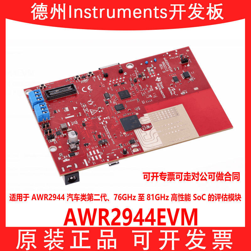 现货 AWR2944EVM 76/81GHz 高性能开发板 AWR2944 毫米波雷达传感-Taobao