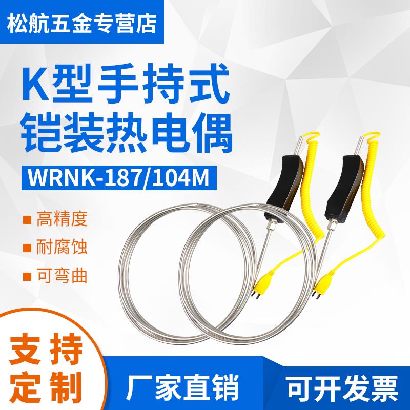 WRNK-187/104M手持式铠装热电偶/锌水温度传感器温高铝炉测温杆-Taobao