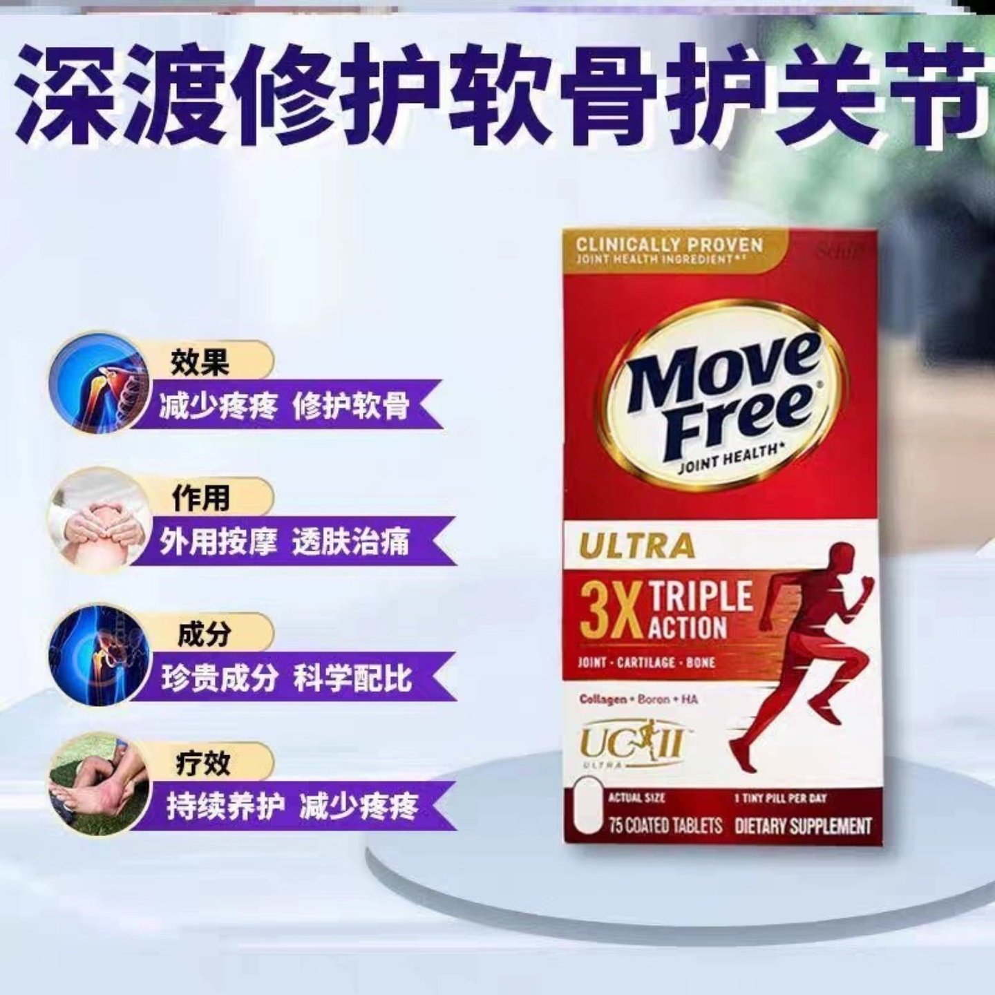 MoveFree白瓶骨胶原75粒，维骨力软骨素氨糖搭档，真的有用吗？🌟-氨糖软骨素/骨胶原-淘宝好物网