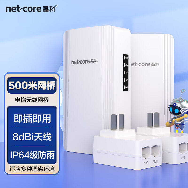 磊科（netcore）W305电梯无线网桥500米监控专用wifi点对点远距离-Taobao