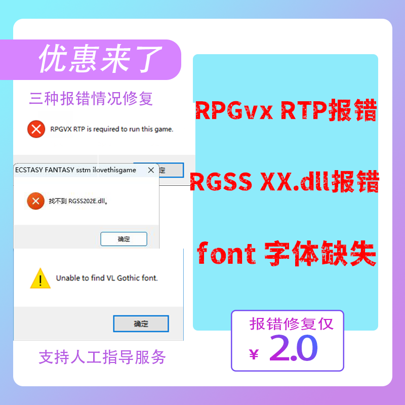 RPG游戏报错dll缺失、RGSS、Fonts缺失怎么办？如何修复RPGVX运行环境问题？_游戏修改器_淘宝游戏网