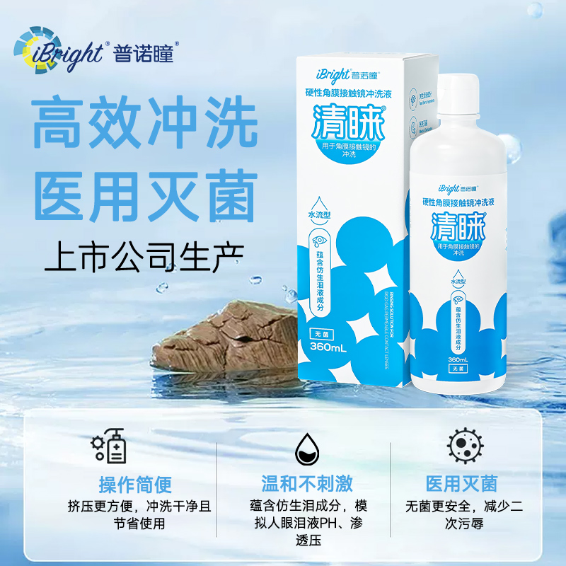普诺瞳清睐冲洗液为什么适合用于RGP/OK镜清洗？-硬镜护理用品-淘宝好物网