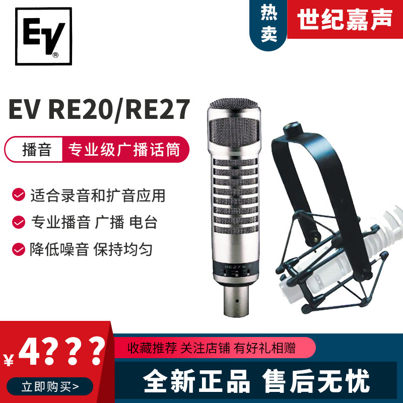 艺威EV RE27N/D动圈式广播级麦克风 直播配音用带防震架话筒