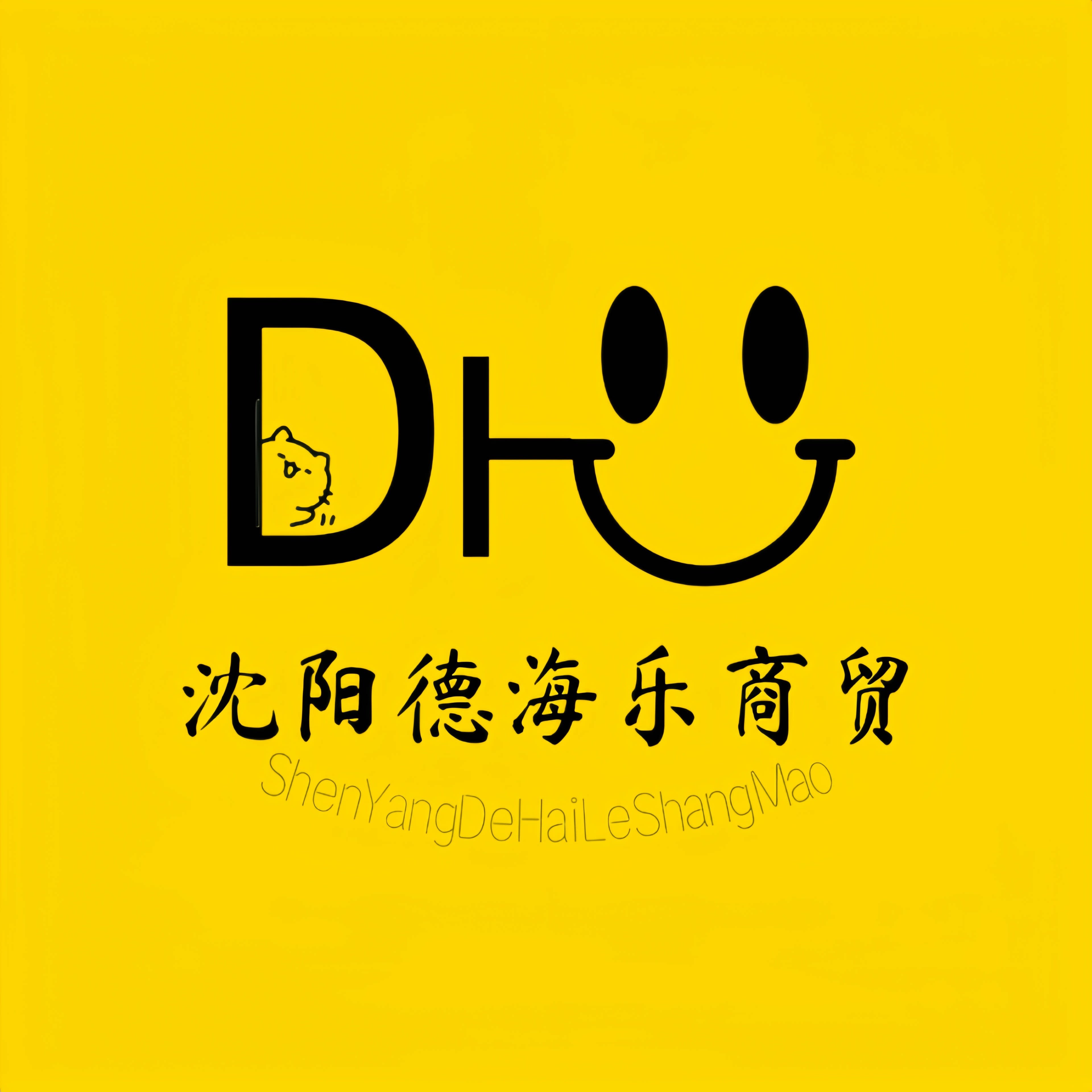 沈阳德海乐商贸有限公司