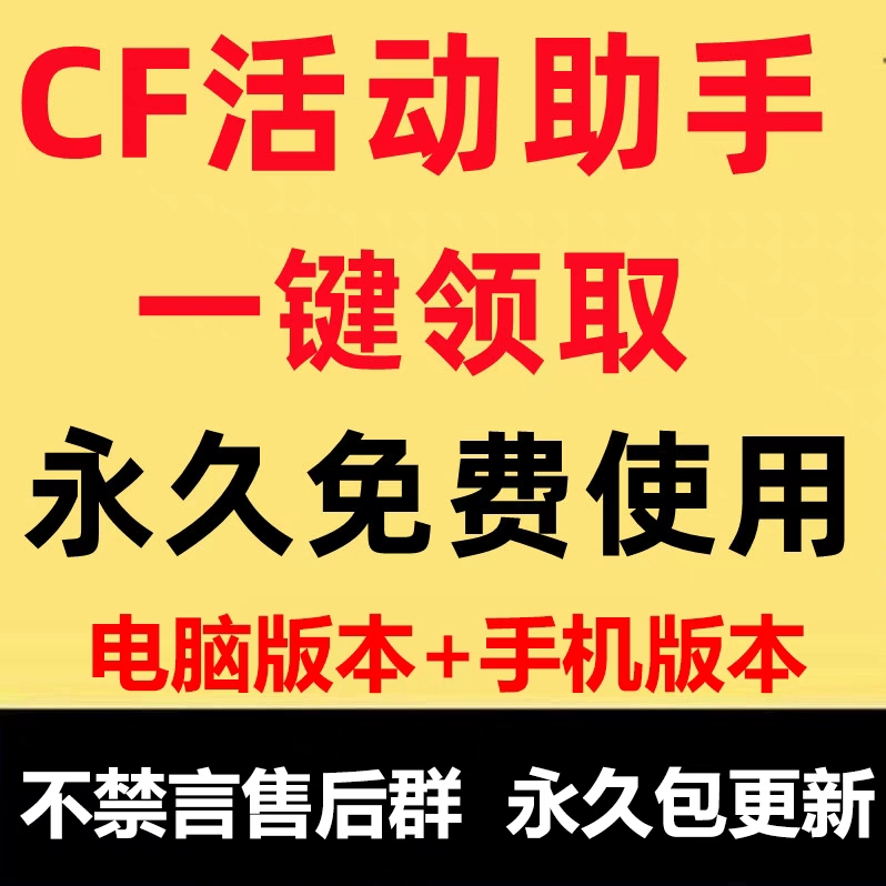 CF穿越火线一键领取活动助手是什么？安卓和电脑版软件怎么领端游英雄级武器和CF神器？_cdkey_淘宝游戏网