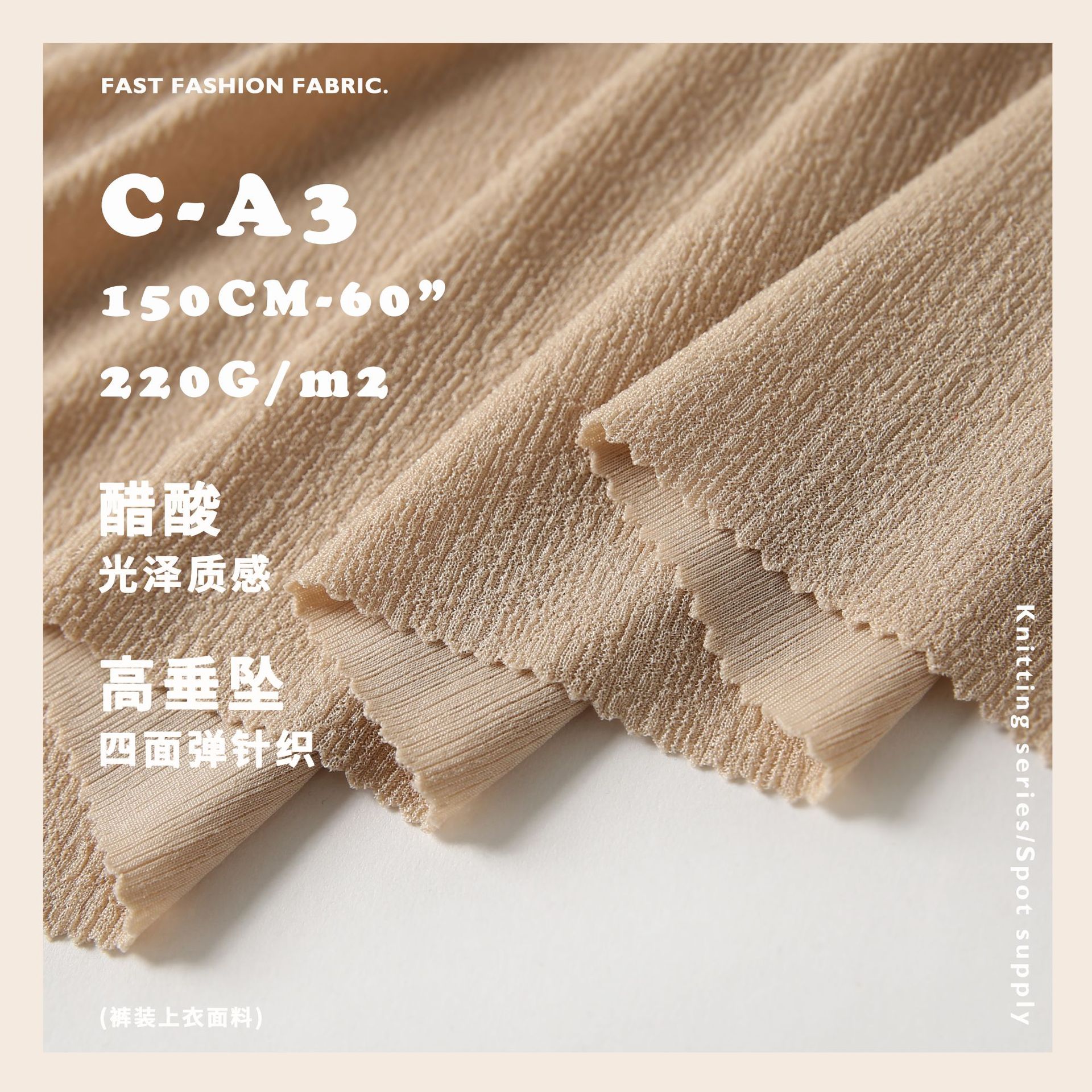 树皮皱 醋酸微光泽 高垂坠四面弹 针织面料 时装裤装布料C-A3-Taobao