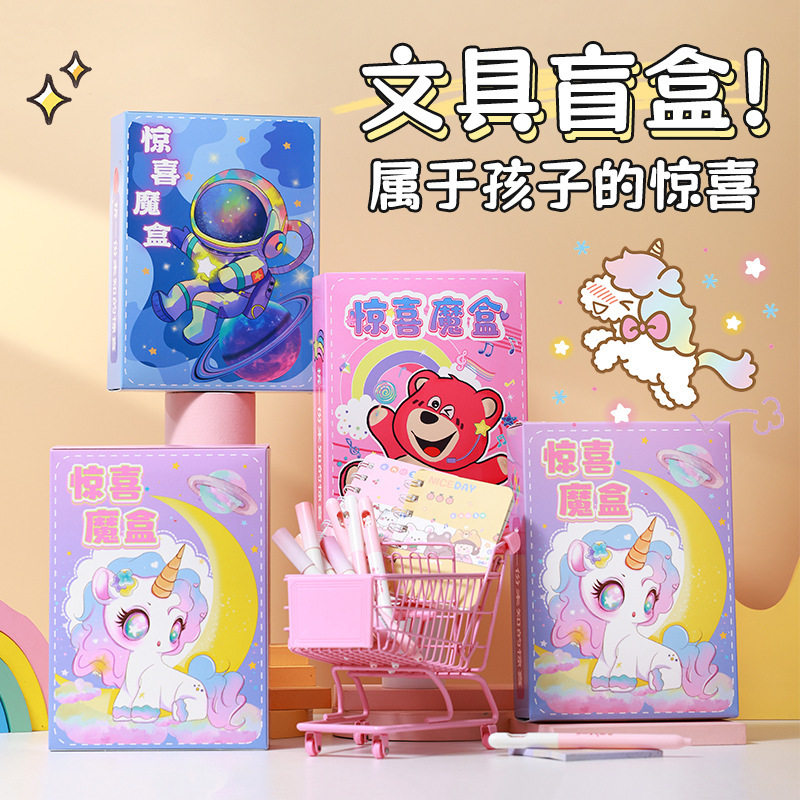 Surprise stationery blind box wholesale custom reward-Taobao