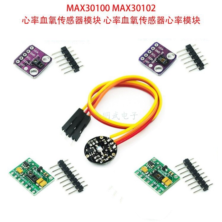 MAX30102 MAX30100心率血氧传感器模块 心率血氧传感器心率模块-Taobao