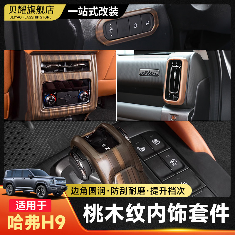 2024 haval h9 wood grain interior upgrade: instantly elevate the ...
