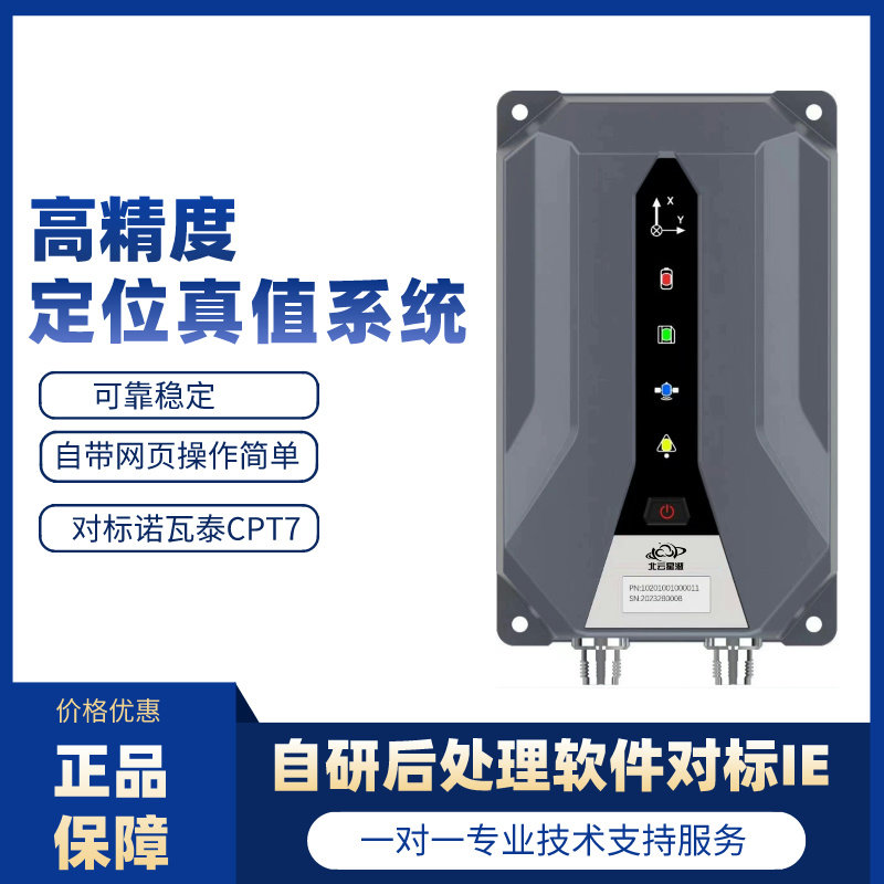 GNSS高精度定位真值系统XC-4 数据采集对标诺瓦泰 SPAN CPT7 北斗