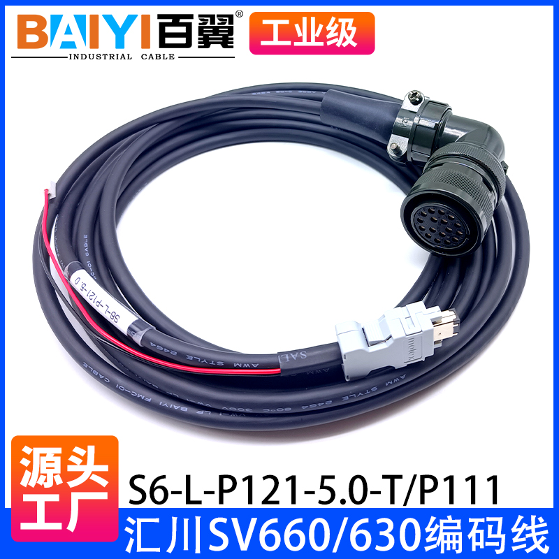 汇川伺服SV660大功率编码器线S6-L-P121-3.0-T/S6-L-P111-5.0 5米