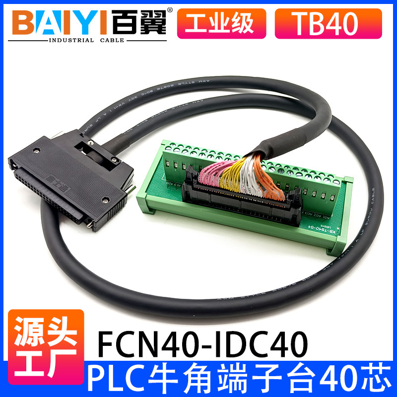 三菱PLC牛角端子台40芯FCN40转IDC40台达汇川欧姆龙中继转接板40P