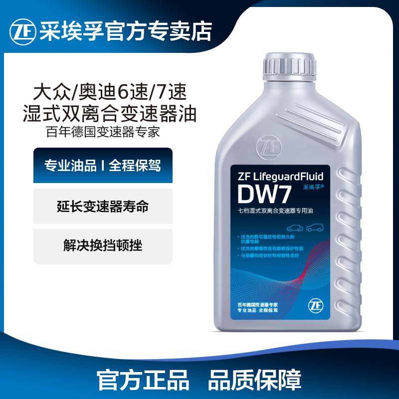 ZF采埃孚DW7湿式双离合变速箱油为什么适用于奥迪A4L、沃尔沃S80和大众？-手动自动变速箱油-淘宝好物网