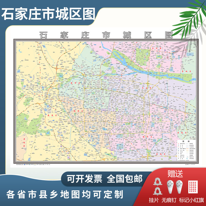 石家庄市城区图2025市区地图定制街道图新版贴图挂图 7933