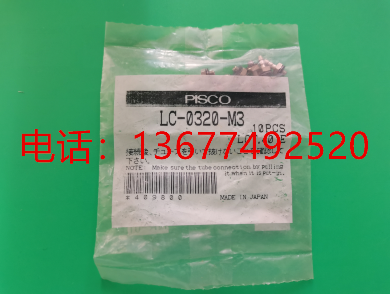 现货 出售原装日本PISCO 接头 LC-0320-M3 LC-0425-M3 LC-0640-M5-Taobao