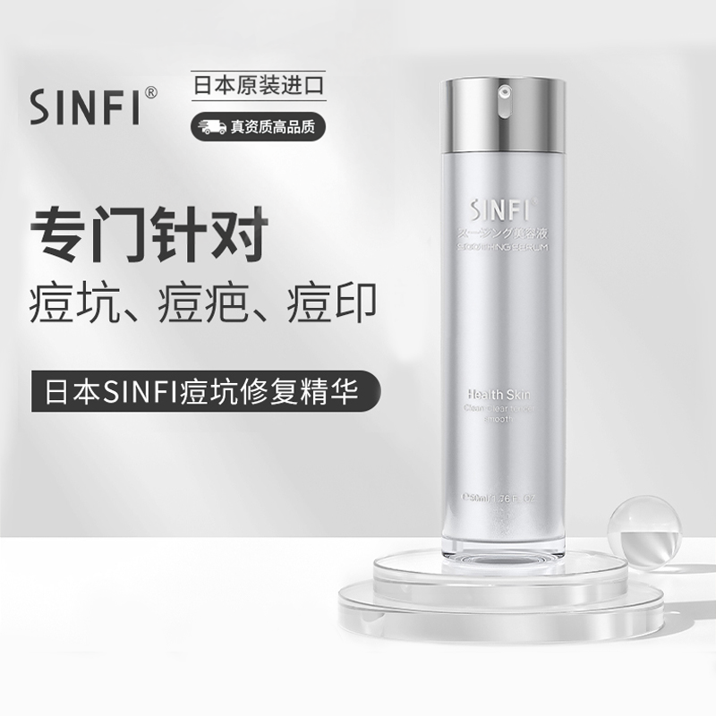 这瓶日本SINFI精华，到底是“真香”还是智商税？我用数据给你扒一扒！_乳液_淘宝美妆网