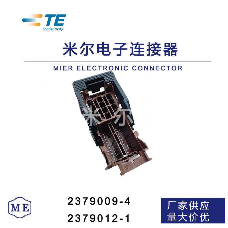 TE 泰科 2379012-1 2379009-4现货连接器护套线束接插件原装65孔