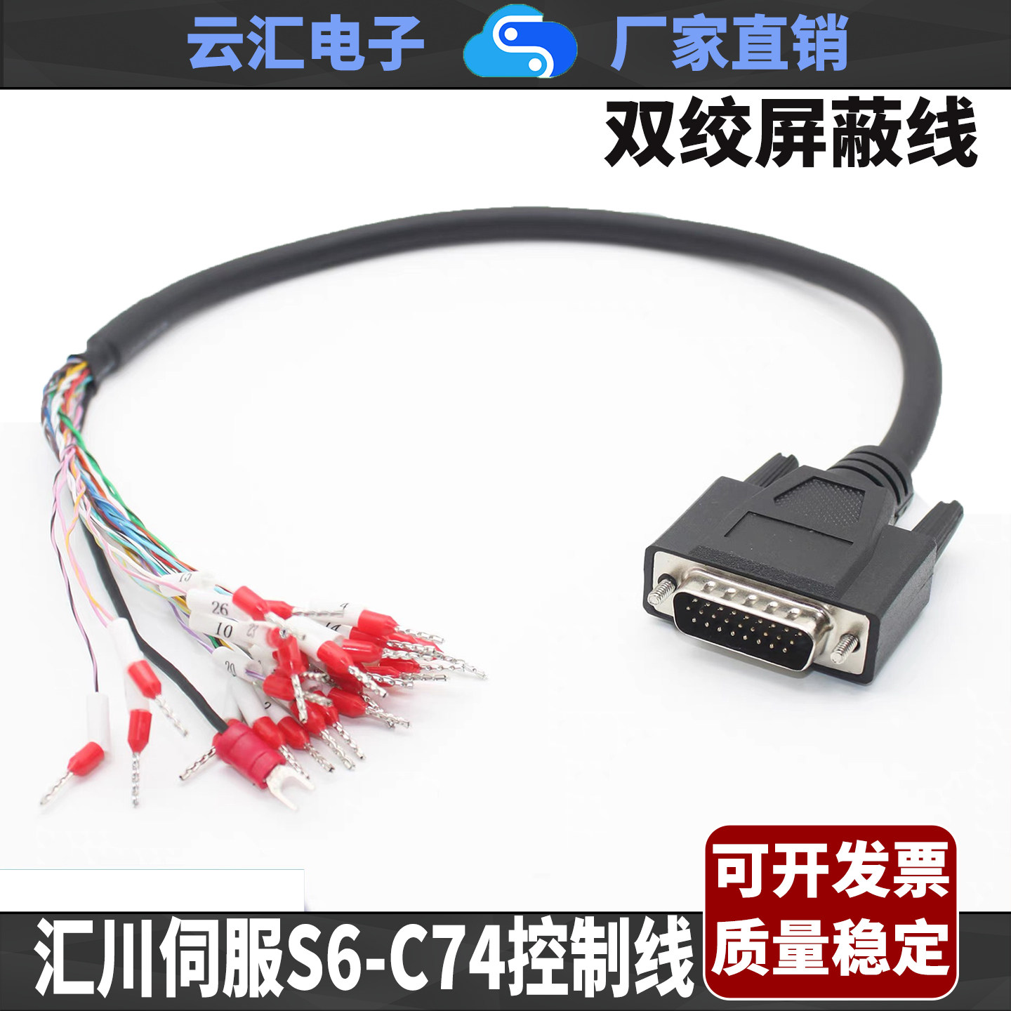 汇川伺服控制线S6-C74 HDB26信号线I/O信号控制线满焊满压