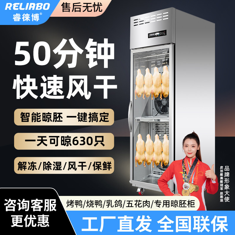 Rui laibo commercial intelligent duck cabinet: the "air drying handy ...