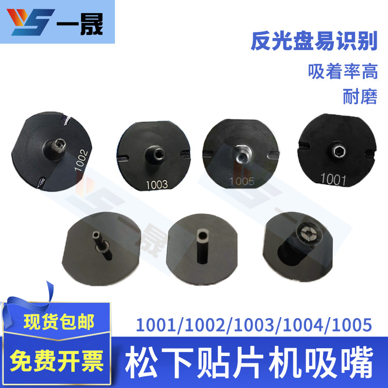 适用松下贴片机吸嘴DT401 NPM吸嘴3头SMT配件1001 1002 1003 1005