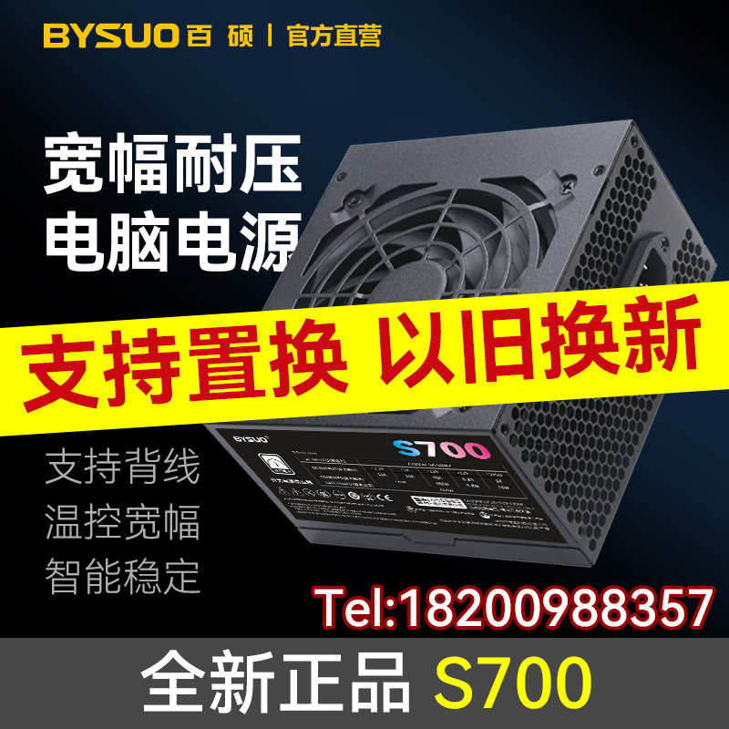 BYSUO百硕S700台式机静音电脑电源全新正品未拆电竞游戏PC电源-Taobao