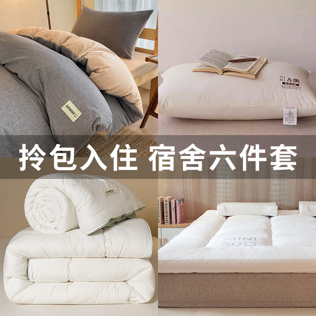 Miniso student dormitory special bed three-piece set of cotton pure ...