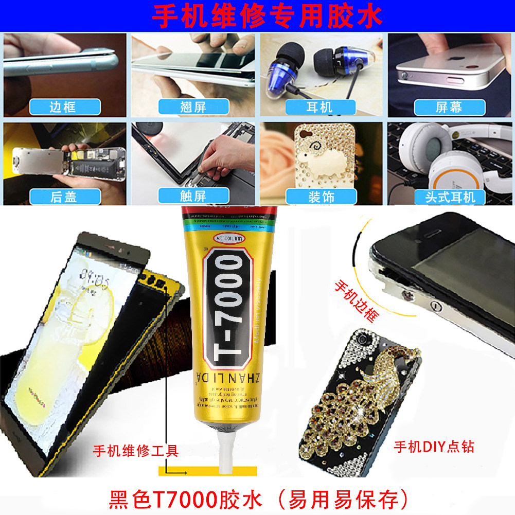 手机屏黑了别扔！T7000黑色胶水一粘就稳，维修省下大几百_手机用品_淘宝数码网