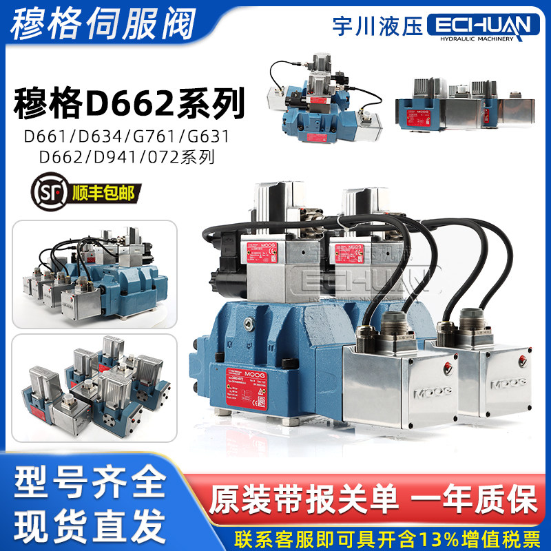 揭秘工业界的隐形冠军：MOOG伺服阀D661/D662/D633/D634/G631/G761电液伺服阀，带你领略精准控制的魅力！-液压阀-淘宝好物网