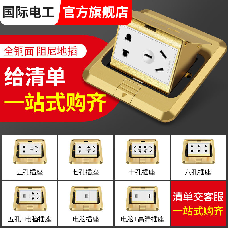 International electrician's invisible floor socket, ultra-thin ...