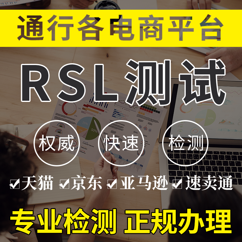RSL资质邻苯Phthalate铅隔Report认证，TEMU SHEIN平台开店必备📚-趣味证书/奖状-淘宝好物网