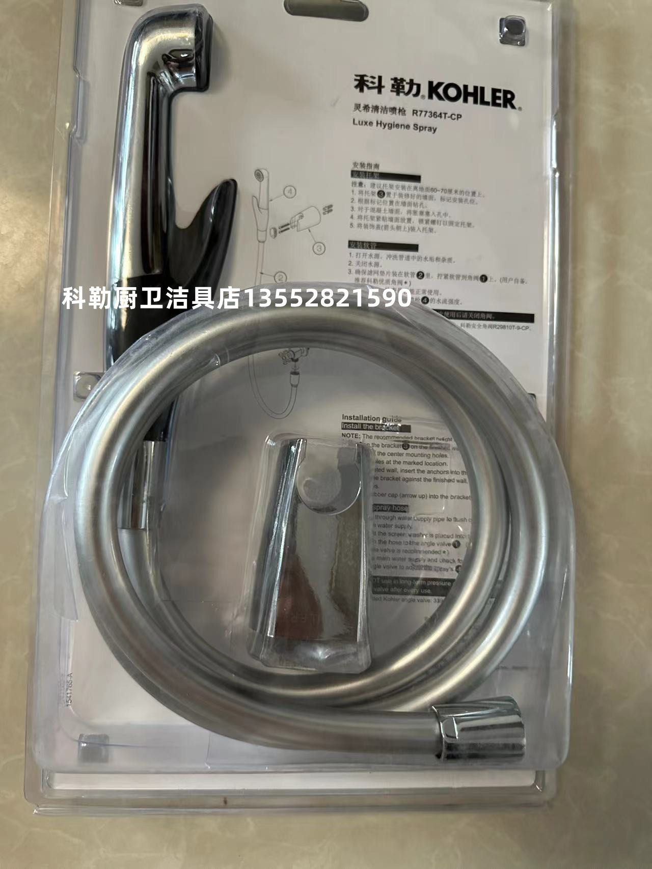 科勒K-R77364T-CP/AF/BN/BV/2BL/RGD灵希 清洁喷枪