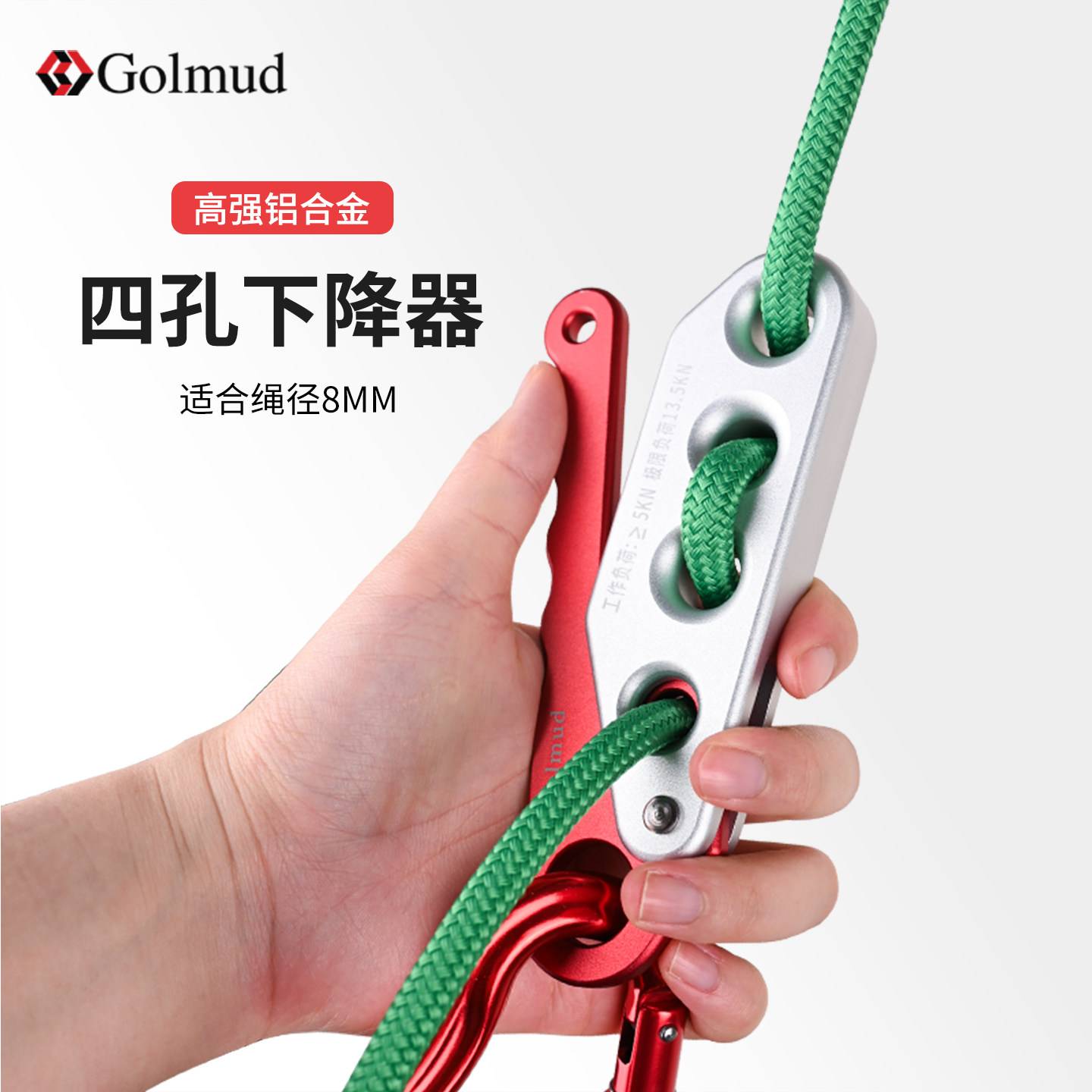 Golmud GM9265手控下降器：户外攀岩速降新宠，安全高效，你还在等什么？-下降器-淘宝好物网