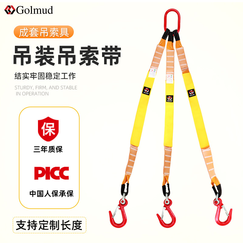 🔧高强度Golmud吊装带，让你的吊装任务变得更轻松！🔧-安全带-淘宝好物网
