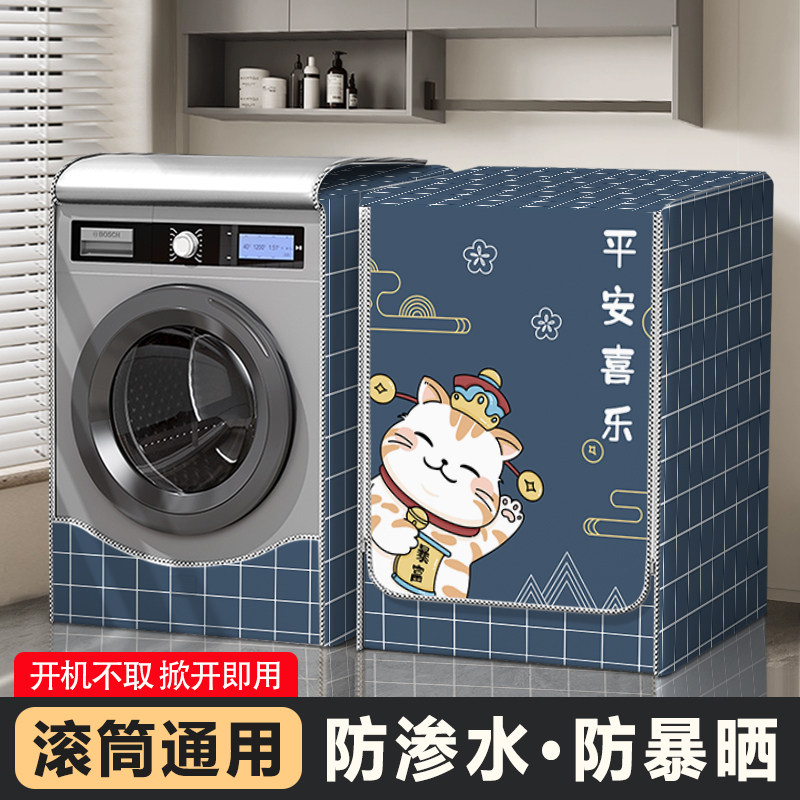 🌞 Protect your baby! drum washing machine sun protection cover, balcony ...