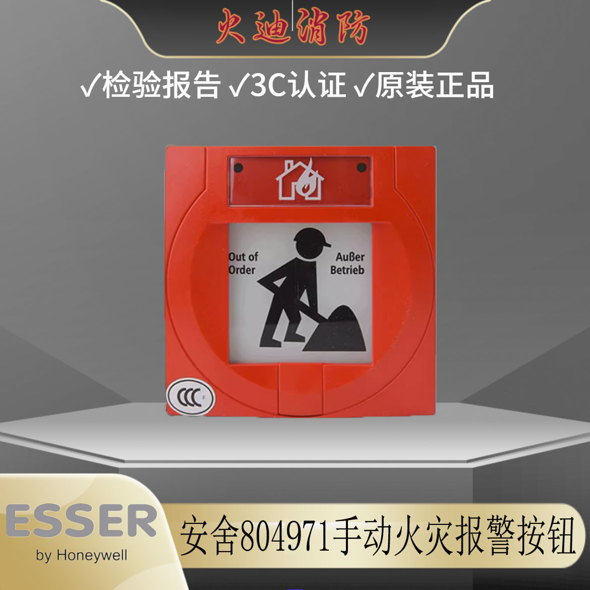 ESSER德国安舍804971手动报警按钮 4971消防手报有含底盒报警器