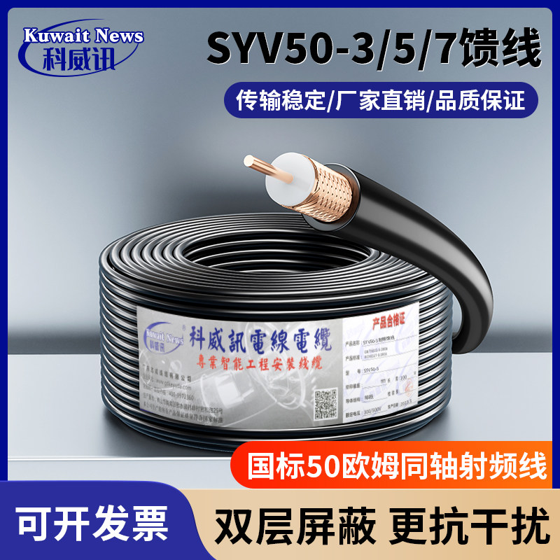 射频馈线SYV50-3-5-7欧姆：信号传输的秘密武器-视频线-淘宝好物网