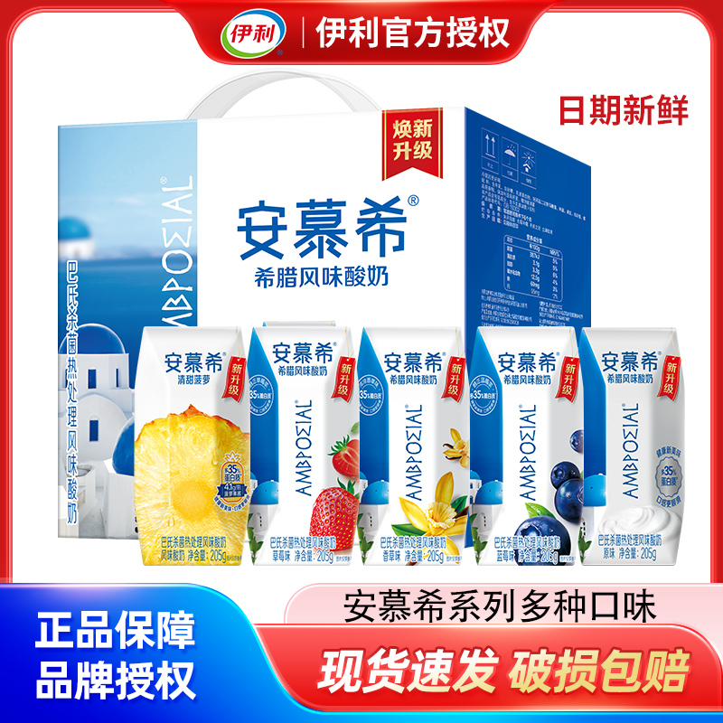 【12月】伊利安慕希风味酸奶原味/菠萝/蓝莓/草莓205g*12盒整箱-Taobao